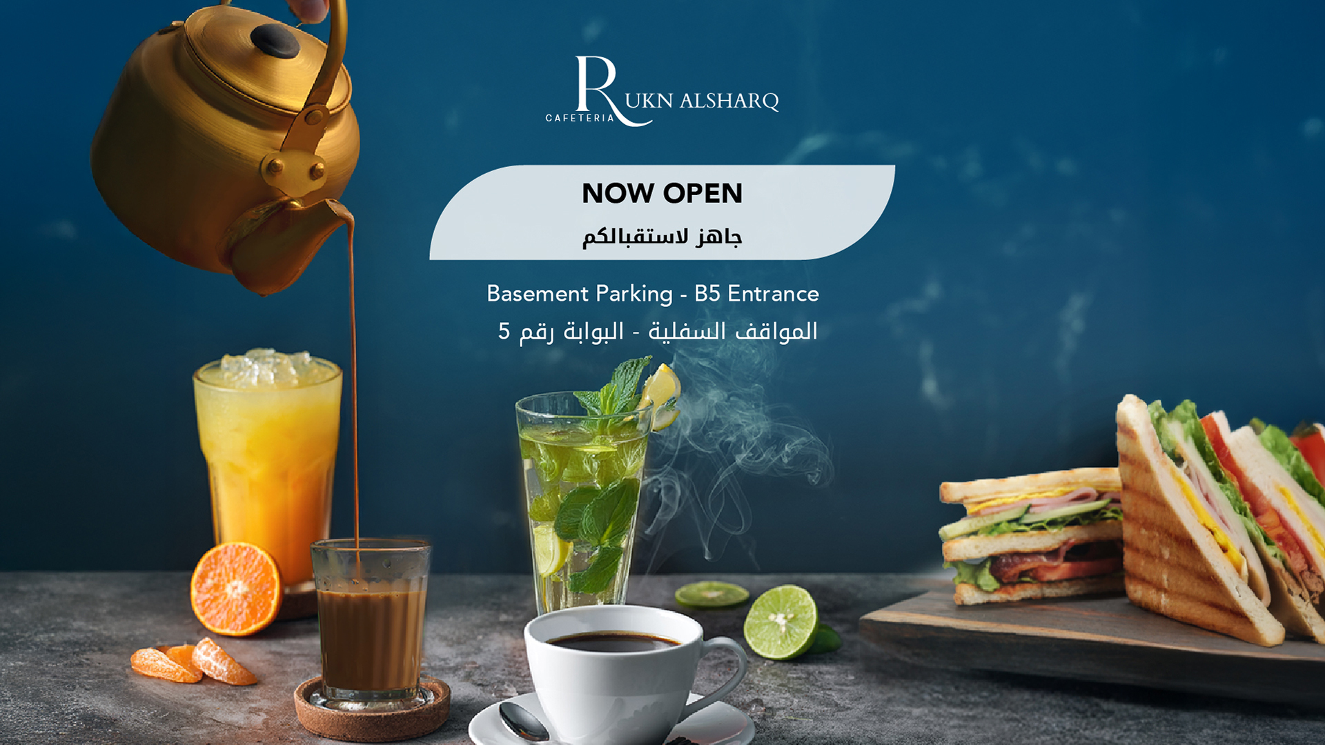 Rukn Al Sharq Cafeteria | Bawabat Sharq Mall