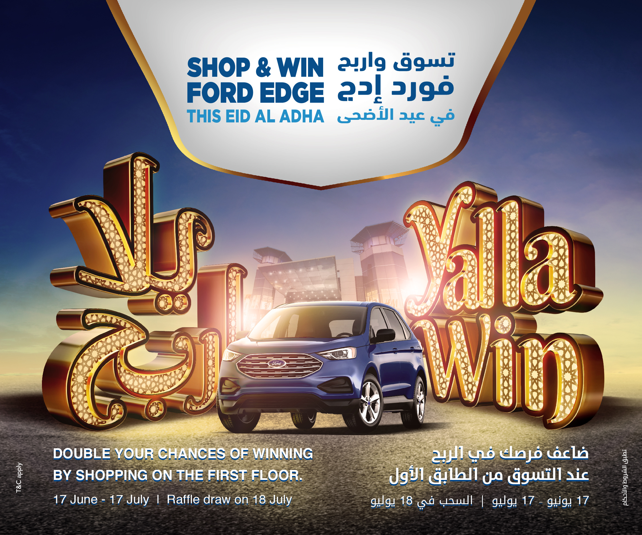 Bawabat Al Sharq Mall