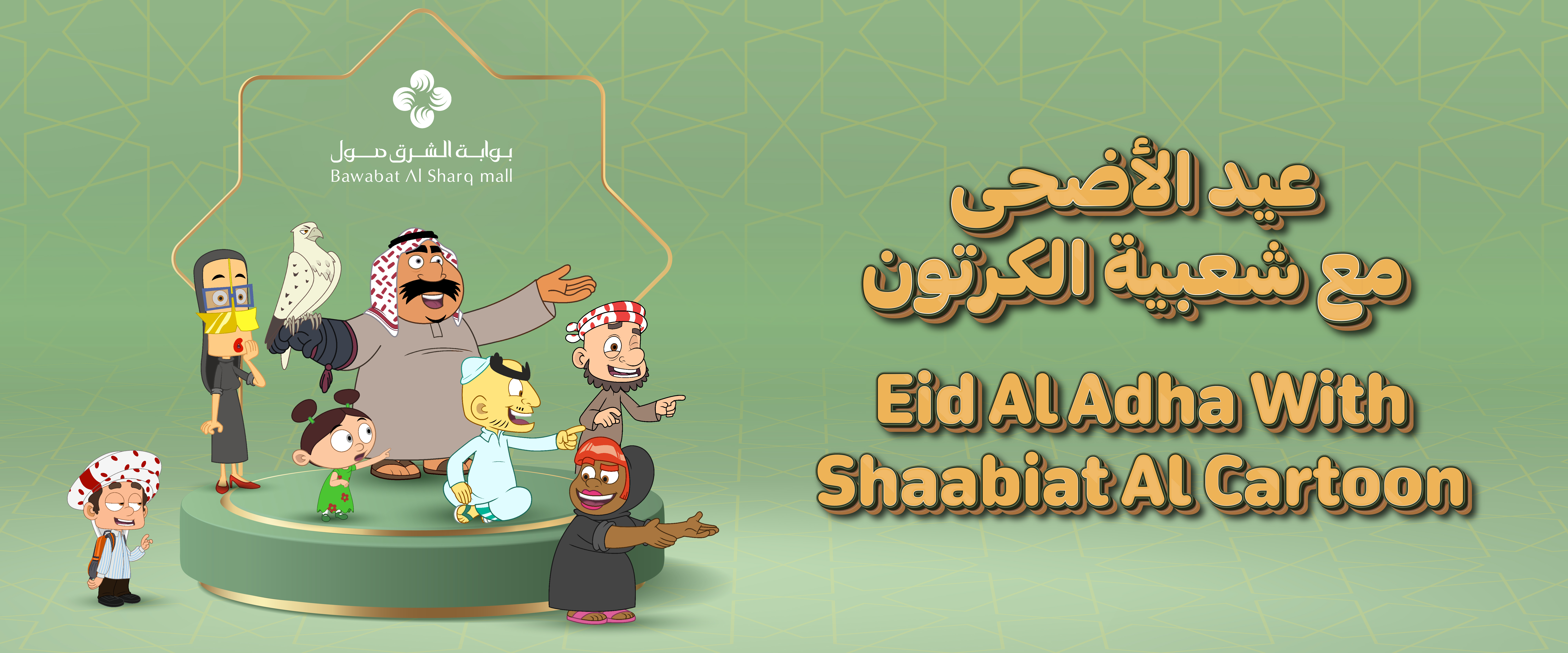 Shop, Win & Watch Shaabiat Al Cartoon Live at Bawabat Mall