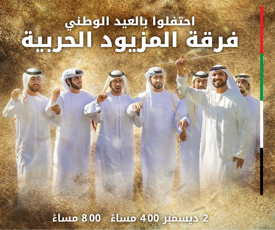 Al Harbyia | Bawabat Sharq Mall