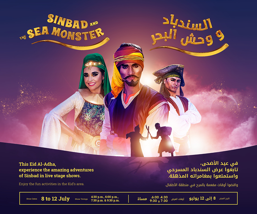 Bawabat Al Sharq Mall