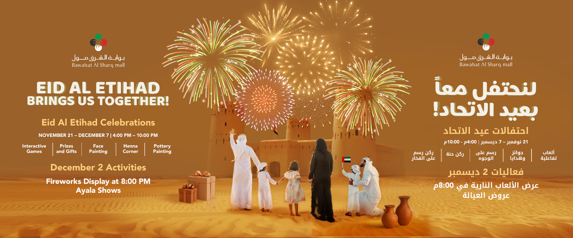 EPIC Fireworks! Eid Fest | Bawabat Sharq Mall