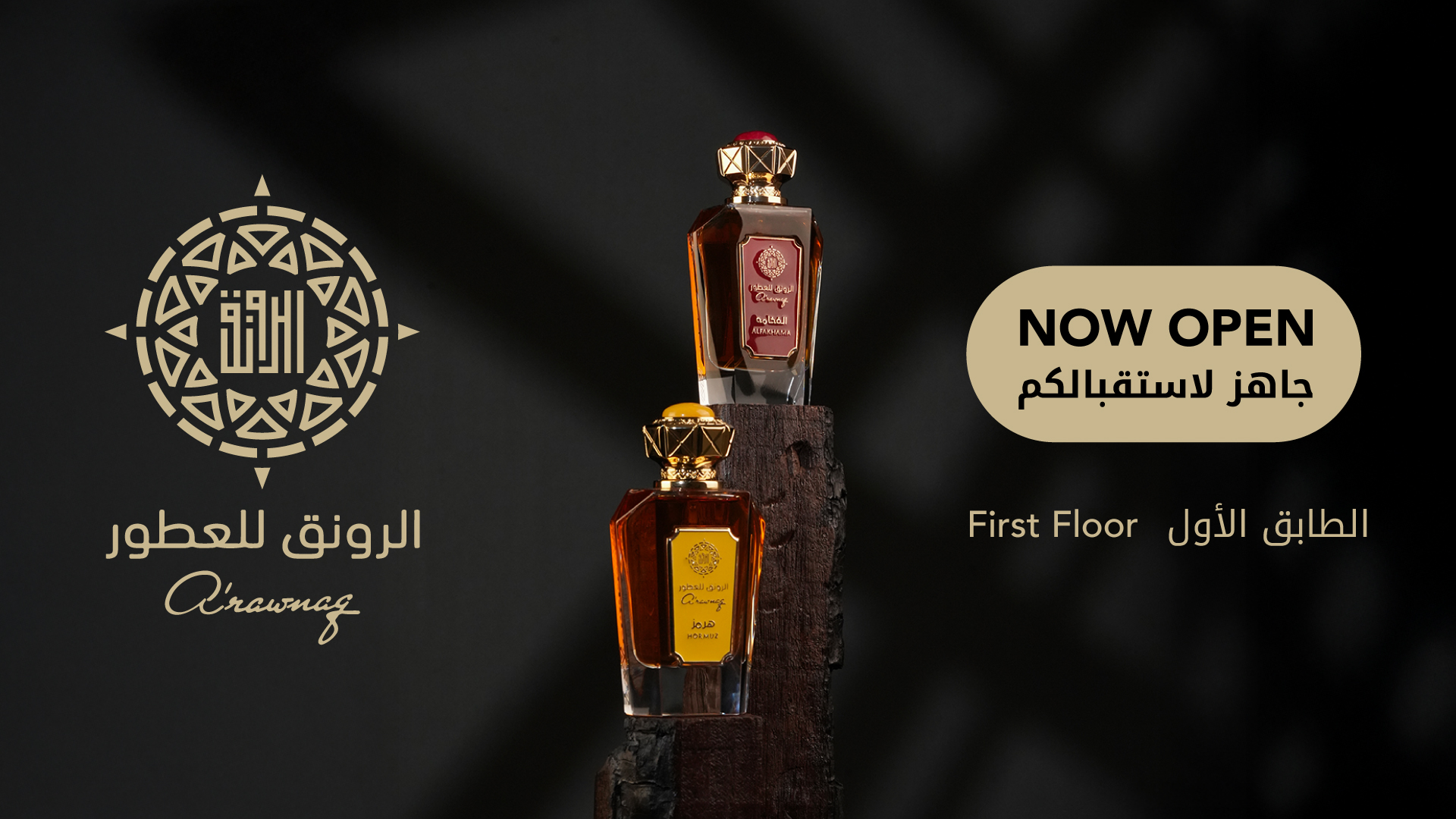 Al Rawnaq Perfumes | Bawabat Sharq Mall